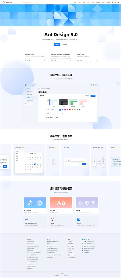Ant Design 一套企业级 UI 设计语言和 React 组件库