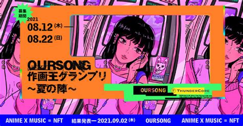 “アニメーション×音楽”のnft作品コンテスト開催！ 「チェンソーマン」アニメ版監督らが審査担当、最高賞金100万円 アニメ！アニメ！