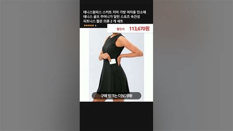 테니스원피스 스커트 치마 가방 여자용 민소매 테니스 골프 주머니가 달린 스포츠 속건성 피트니스 짧은 의류 2 개 세트 Youtube