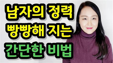 남자의 정력을 높여주는 것 6가지 ‘이것이 바로 최고의 천연 정력제 Youtube