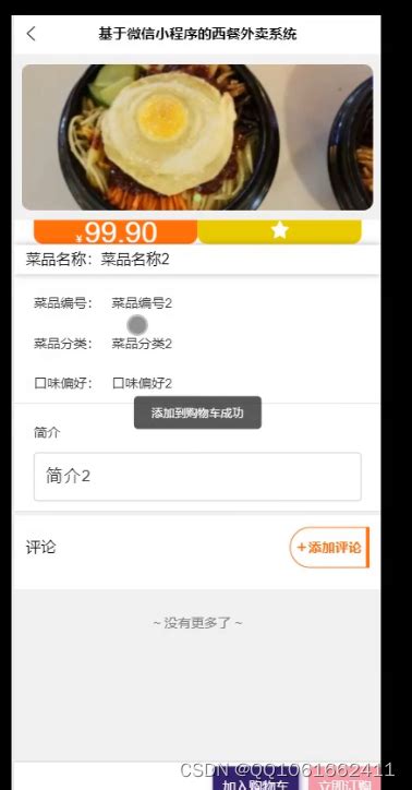计算机毕业设计nodevue基于微信小程序的西餐外卖系统 Uniapp 小程序基于vue的外卖系统文献 Csdn博客