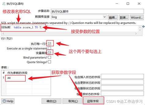 Kettle 传参参数的使用kettle 表输入设置参数 Csdn博客
