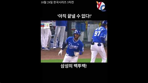 삼성의 백투백 홈런 Youtube