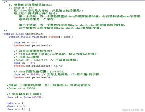 向上转型和向下转型、自动类型转换和强制类型转换 详解 Csdn博客