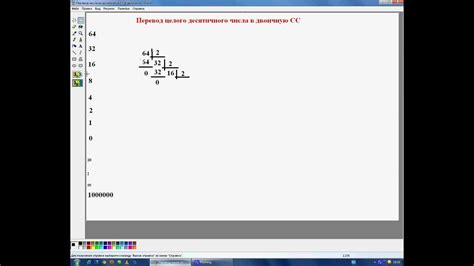 Перевод чисел из 10 й системы счисления в 2 ю Youtube