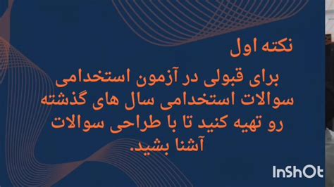 سوالات استخدامی دبیر زبان و ادبیات فارسی استخدام آینده نماشا