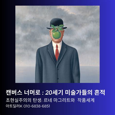 초현실주의의 탄생 르네 마그리트와 작품세계