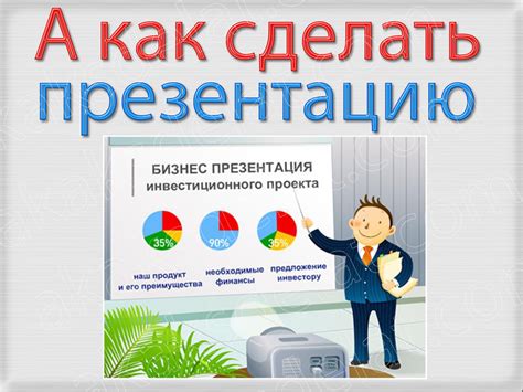 Как сделать презентацию на компьютере в Powerpoint со слайдами ворде с музыкой онлайн бесплатно