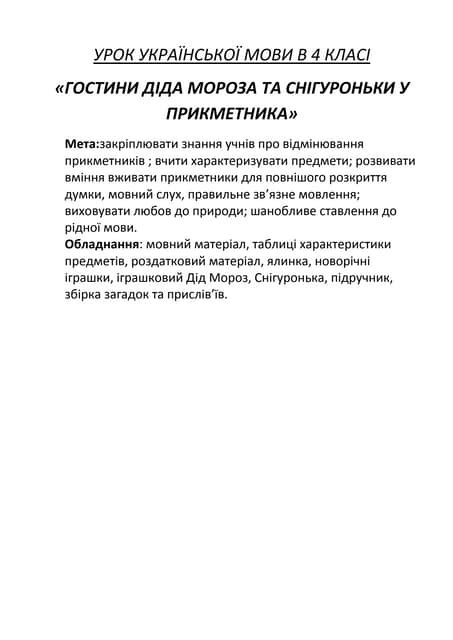 урок української мови в 4 класі Pdf