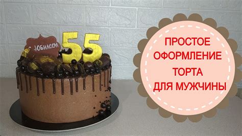 Простое и быстрое оформление торта Youtube