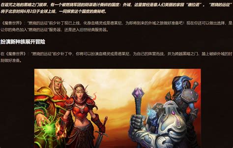 魔兽世界怀旧服tbc几点开魔兽世界怀旧服tbc开启时间快吧游戏