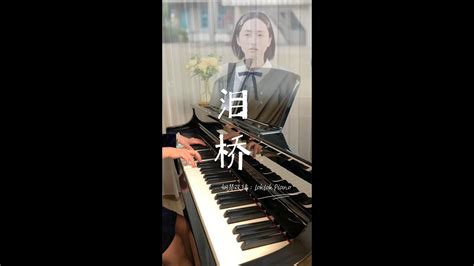 全网首发高还原完整钢琴版 泪桥 伍佰 W钢琴谱 Youtube