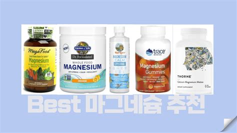좋은 마그네슘 고르는 법 마그네슘 영양제 추천 Best7 에듀가이드