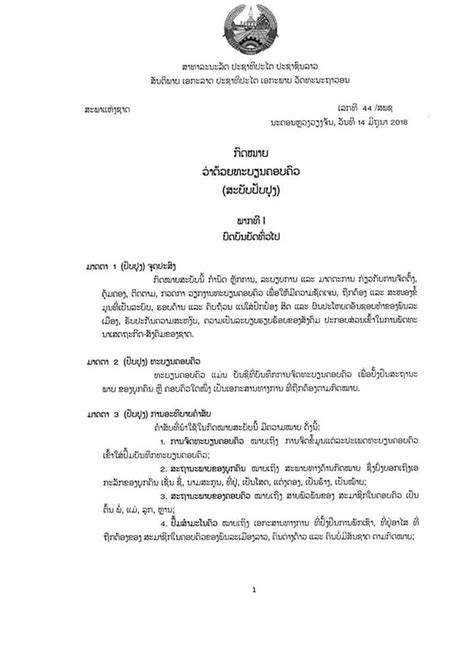 ກົດໝາຍວ່າດ້ວຍທະບຽນຄອບຄົວ ສະບັບປັ ຫ້ອງການພາຍໃນເມືອງພະລານໄຊ Facebook