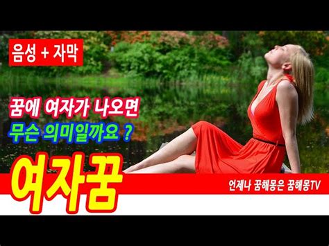 여자꿈 여자 꿈해몽풀이100가지 속옷 사는 여자꿈 속옷 선물 받는 꿈 위험을 알려주는 여자 나오는 꿈 돈 재물 행운 들어오는 여자 꿈 여자 꿈 해몽 모르는 여자꿈