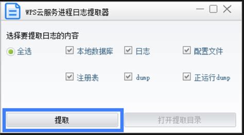 文件上传失败，提示云服务加载异常 Wps学堂