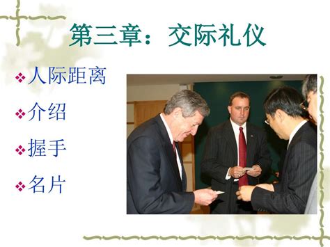 5日常交际介绍二名片握手word文档在线阅读与下载无忧文档