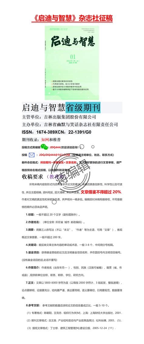 启迪与智慧是什么级别的刊物是正规期刊吗知网收录吗 幼儿教育 视点 综合