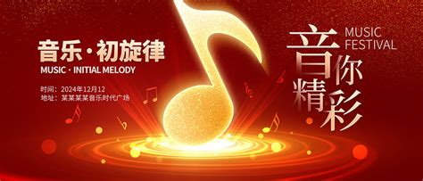 音乐会海报图片素材 音乐会海报设计素材 音乐会海报摄影作品 音乐会海报源文件下载 音乐会海报图片素材下载 音乐会海报背景素材 音乐会海报模板