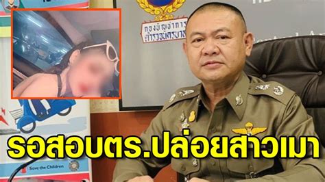 ผบก จร ขอเวลาสอบ เหตุสาวโพสต์ขอบคุณตำรวจเมาไม่จับ ปล่อยผ่านด่านตรวจ