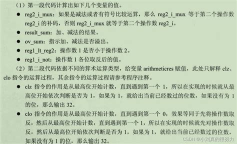 第七章 算术操作指令的实现 slt指令 csdn博客