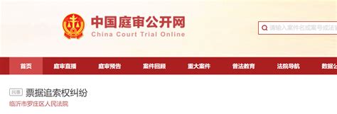 临沂应华胶厂状告简一陶瓷等因票据追索权纠纷 销售 商应华 李志林