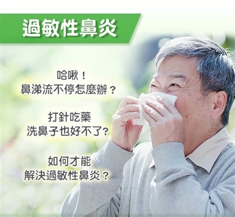 為什麼不靠藥物就能治癒過敏性鼻炎？ 拉菲爾醫學苑 自律神經失調神經痛弱視耳鳴眩暈失眠過敏
