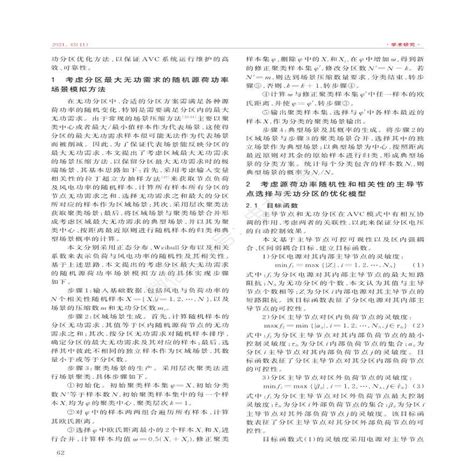 考虑源荷功率随机性和相关性的主导节点选择与无功分区方法电气资料土木在线