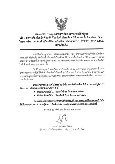 📣 ประกาศ โรงเรียนอุบลรัตนราชกัญญาราชวิทยาลัย พัทลุง