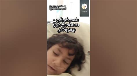 🥰თქვენ მე სიცოცხლე მაჩუქეთ და თუ დაგჭირდათ ჩემსას დაგითმობთ უბრალოდ მომწერეთ ან დამირეკეთ