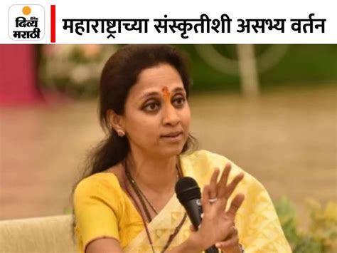 Attempt To Intimidate Mavia Mlas Supriya Sules Complaint To Amit