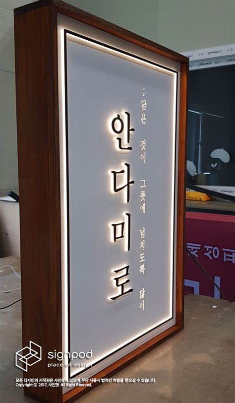 나무 프레임 간판 안다미로 나무간판 간판 간판디자인 나무간판