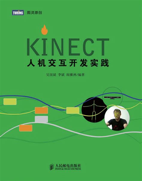 Kinect 骨骼追踪数据的处理方法nui骨骼跟踪 Csdn博客