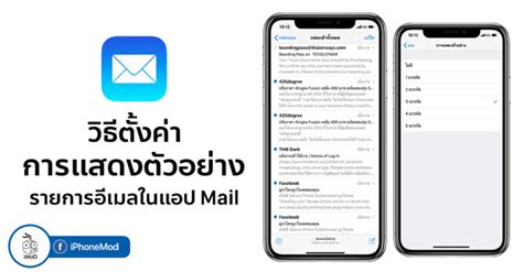 วิธีเพิ่มหรือลบบัญชีอีเมลของแอป Mail เมล ใน Ios 11