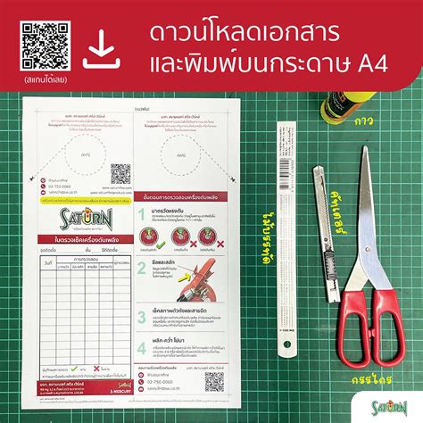 ใบตรวจเช็คถังดับเพลิง ทำเอง Diy