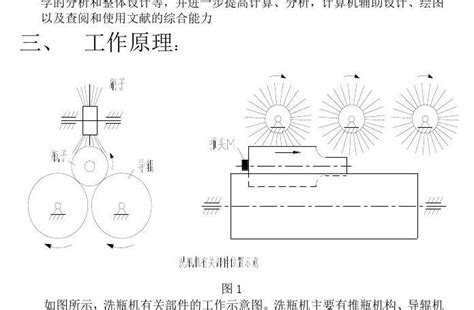 洗瓶机机械原理课程设计 word文档在线阅读与下载 无忧文档