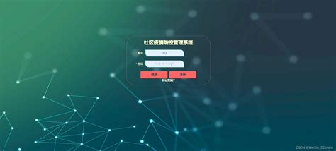 （附源码）springboot社区疫情防控管理系统 毕业设计 1646215 基于springboot的疫情志愿者管理系统的设计与实现