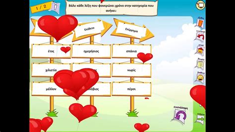 Μια σχολική παράσταση στο δάσος Χρονικοί προσδιορισμοί Youtube