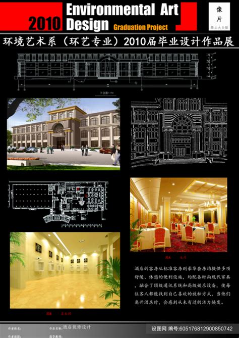 建筑设计毕业设计作品海报psd下载 编号605176812900850742 设图网