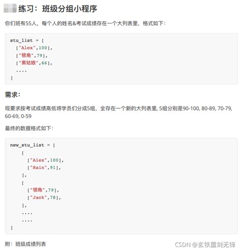班级分组小程序 列表python 按班级分组 李渊 Csdn博客