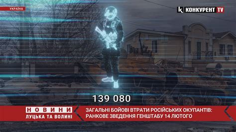 👌 Ще 740 ОКУПАНТІВ поїхали на КОНЦЕРТ КОБЗОНА Ранкове зведення Генштабу ЗСУ 14 лютого Youtube