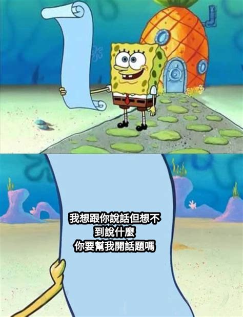 海綿寶寶看清單 梗圖產生器手工模式