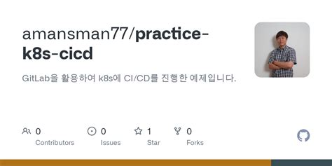 Github Amansman77practice K8s Cicd Gitlab을 활용하여 K8s에 Cicd를 진행한 예제입니다