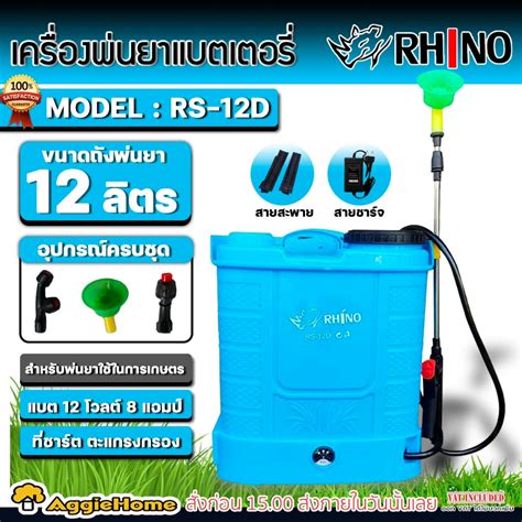 Rhino เครื่องพ่นยา แบตเตอรี่ รุ่น Rs 12d สีฟ้า ถังพ่นยา 12 ลิตร เครื่องพ่นยา พ่นยา Shopee