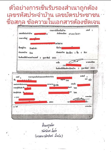 ตัวอย่างการเซ็นรับรองสำเนาถูกต้องไฟล์บัตรประชาชน และสำเนาทะเบียนบ้าน สแกนเป็นไฟล์ Pdf ก่อนอัพ