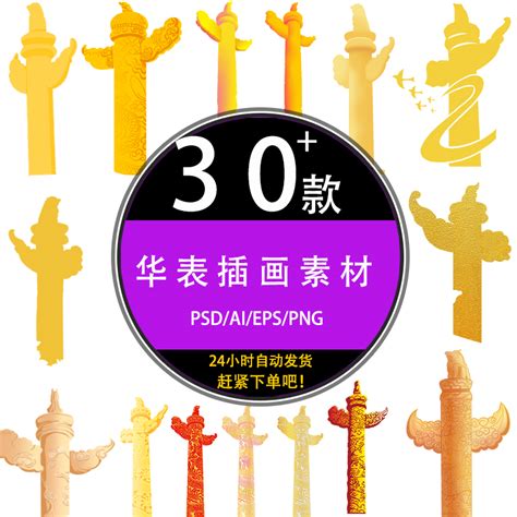 华表的图片手绘 简笔画 第3页 大山谷图库