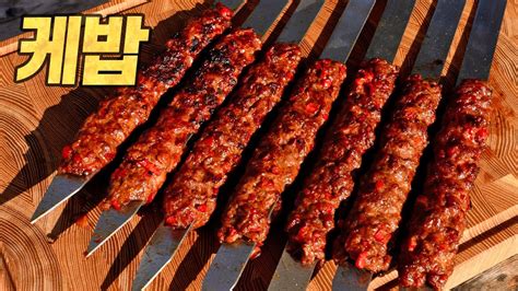 아다나 케밥 튀르키예에서 가장 사랑받는 대형 꼬치 케밥 통고추를 때려넣는 100 현지 레시피 Homemade Adana Kebabı Youtube