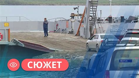 На линии Якутск Нижний Бестях начнут работать 14 паромов Youtube