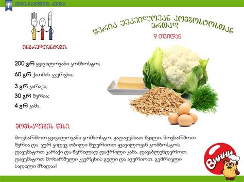 ვინი ბავშვთა კვება უგემრიელესი ფაფა შვრია ყვავილოვან კომბოსტოსთან ერთად 󾥰󾌵 Facebook