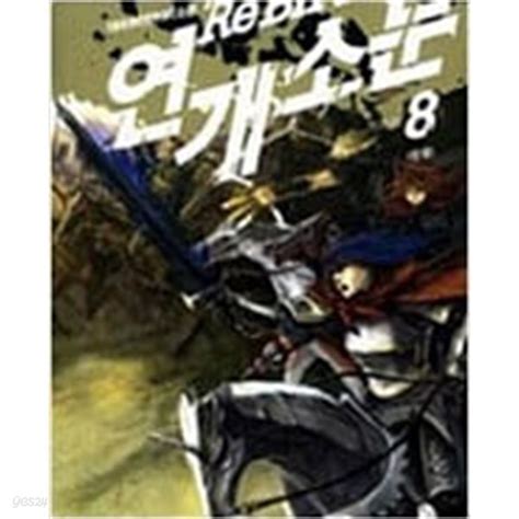 중고샵 연개소문 1 8 완결 태제 소드북 예스24